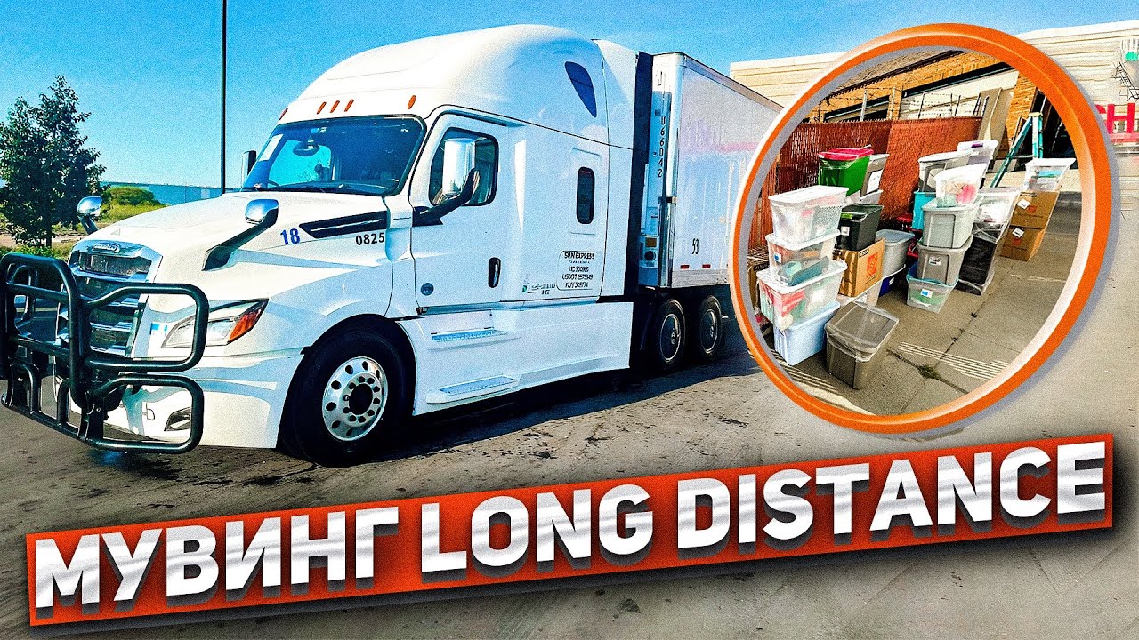 Мувинг на Long Distance 2023 / Физическая работа / Полетела трансмиссия ...