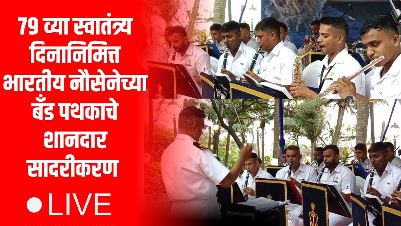 Indian Navy Band Performance LIVE | 79 Independence Day | Bacchu Kadu ...