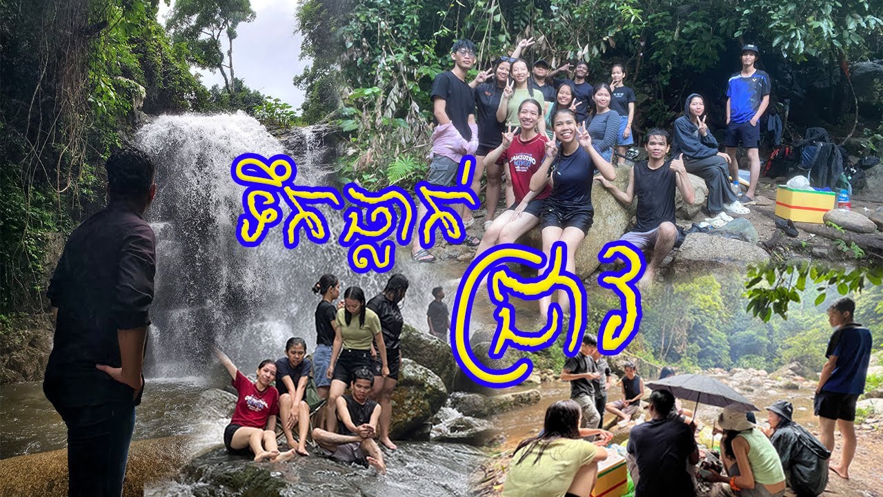 ទឹកធ្លាក់ជ្រាវ-Chreav waterfall trip with friends. - YouTube