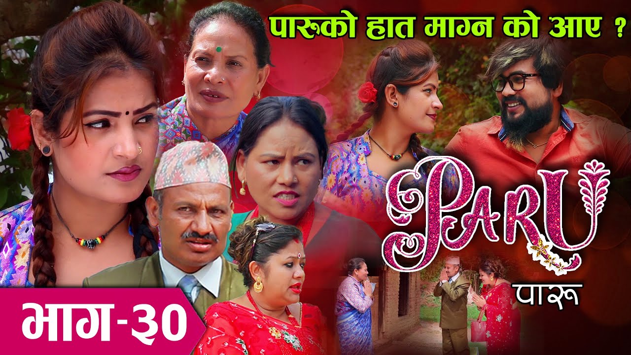Nepali Serial Paru || पारु || Episode- 30 | Shanti Sapkota, Vidhya ...