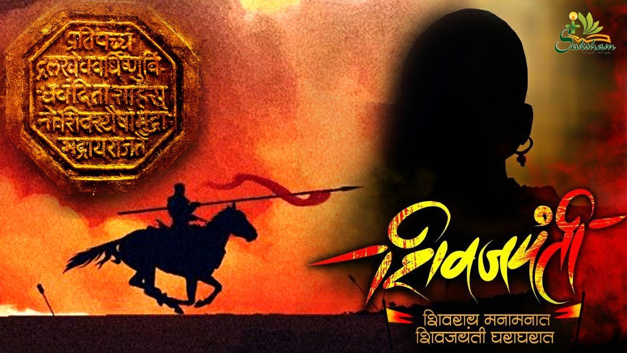 Shri Chhatrapati Shivaji Maharaj Raja's song on the occasion of Shiv ...