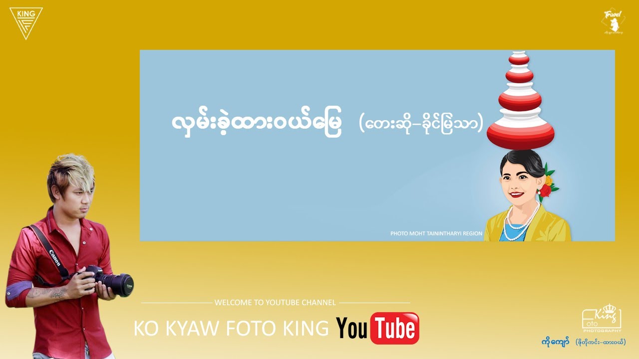 Dawei song ထားဝယ်သီချင်း ( လှမ်းခဲ့ထားဝယ်မြေ ) - YouTube