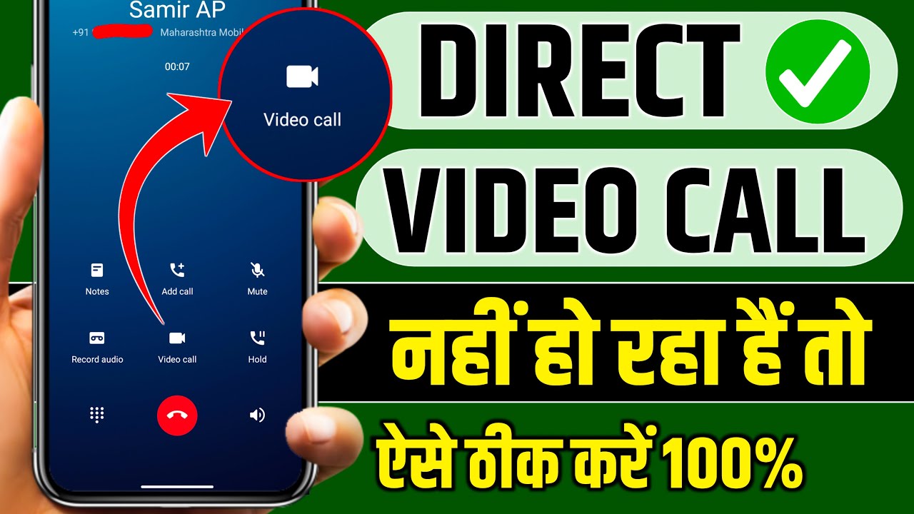 phone se direct video call nahi ho raha hai | direct video call not ...