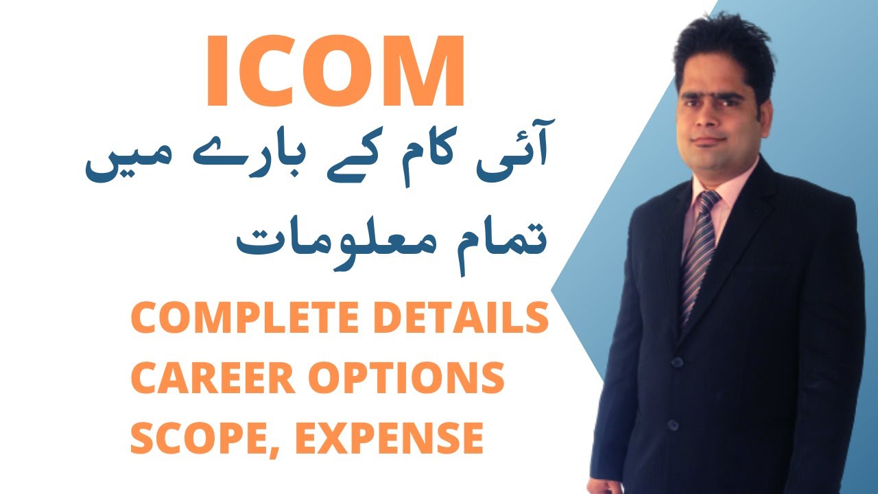 What is ICOM ? Scope of ICOM | Subjects in ICOM | Fields After ICOM ...