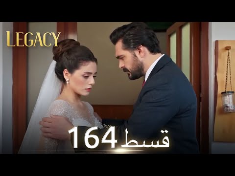 Amanat (Legacy) - Episode 164 | Urdu Dubbed