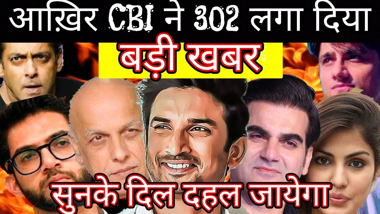 Big breaking news in Sushant Singh Rajput case CBI latest updates in ...