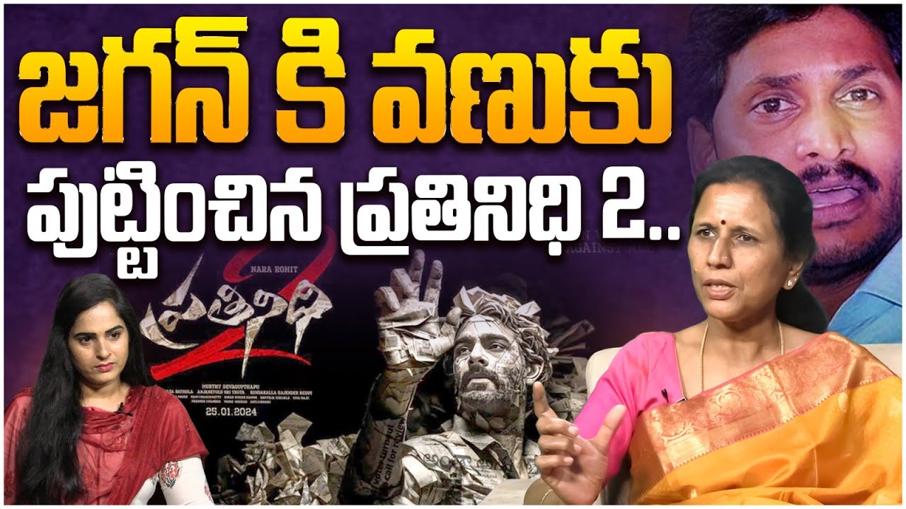 Prathinidhi 2 Teaser Review | Nara Rohith | Murthy Devagupthapu | Sire ...
