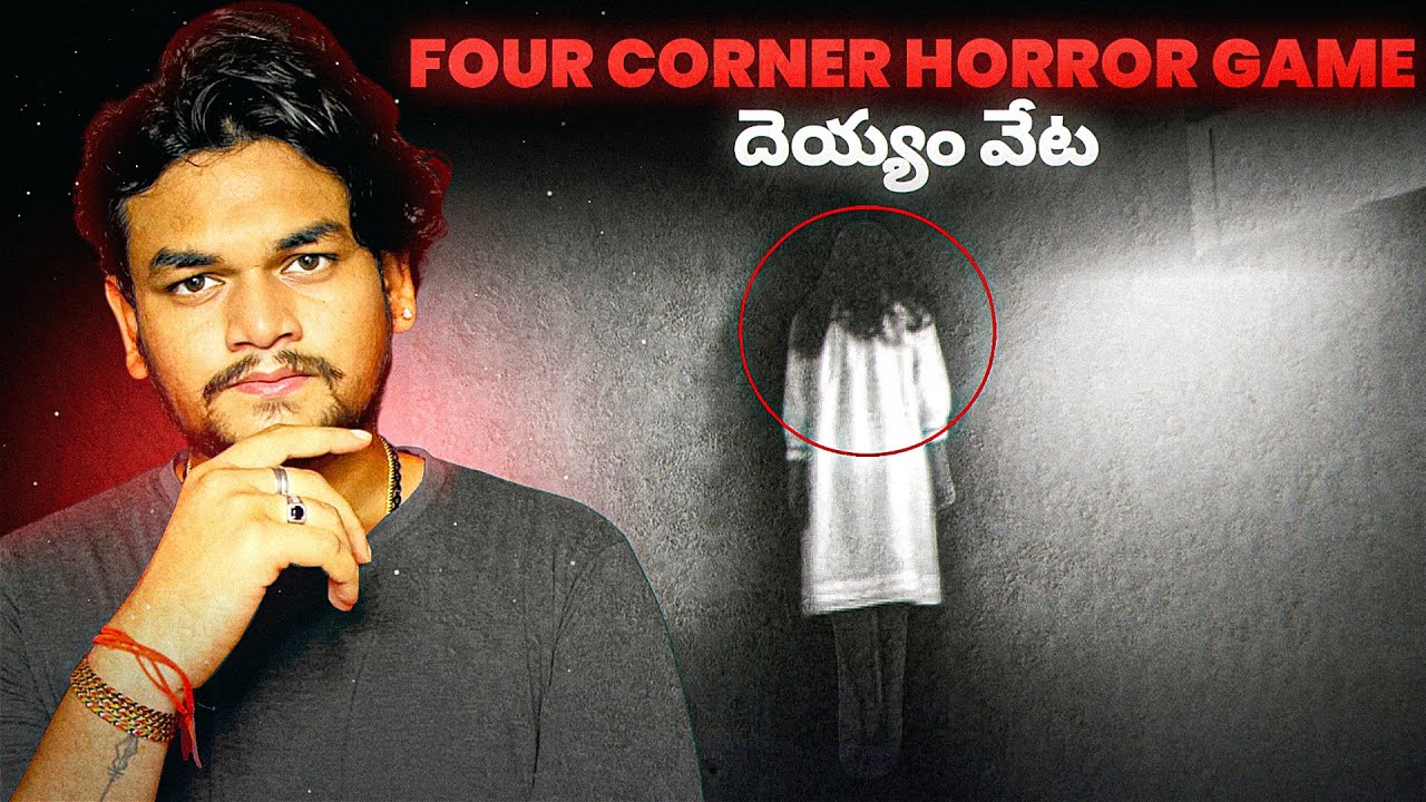 FOUR CORNERS HORROR GAME ( దెయ్యంని పట్టుకుందాం)😱| TELUGU HORROR ...