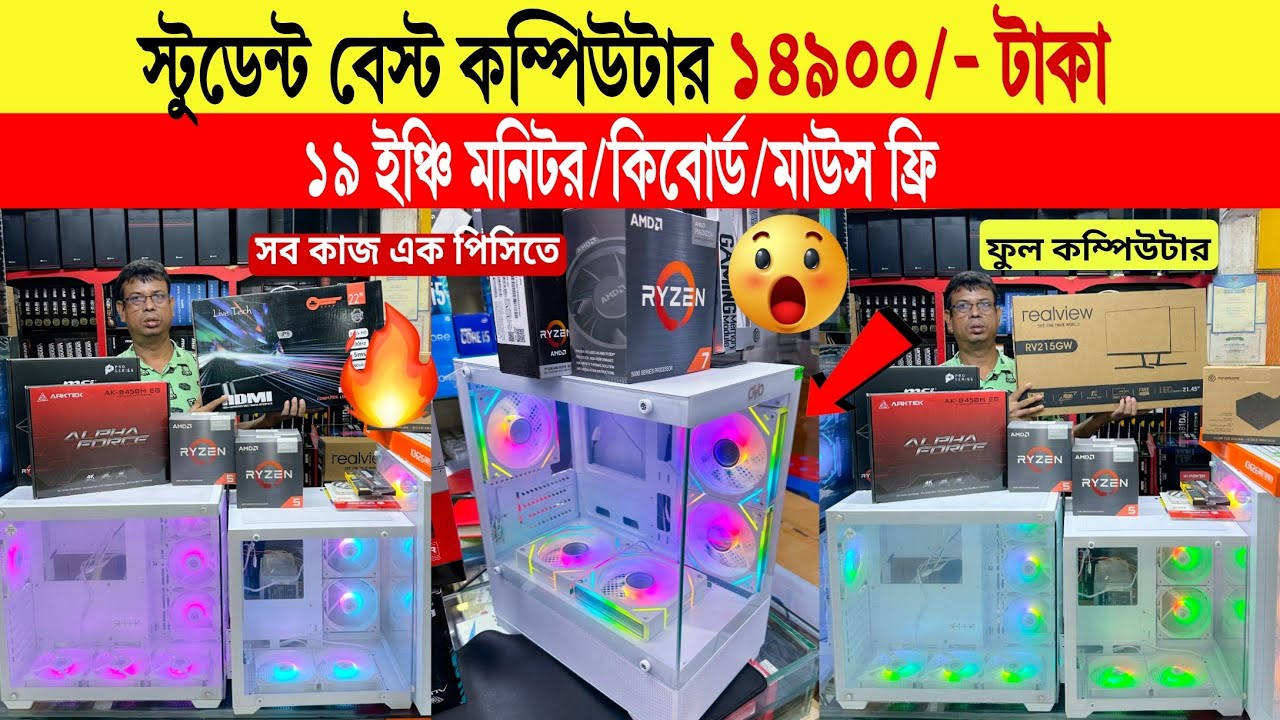 Computer🔥price in bangladesh | pc builder bangladesh | gaming pc price ...