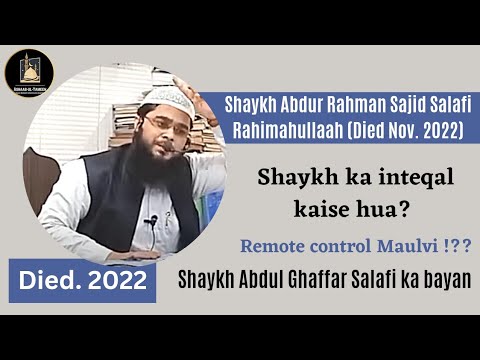 Shaykh Abdur Rahman Sajid Salafi Ka Inteqal || Masjid Committee Sudhar ...