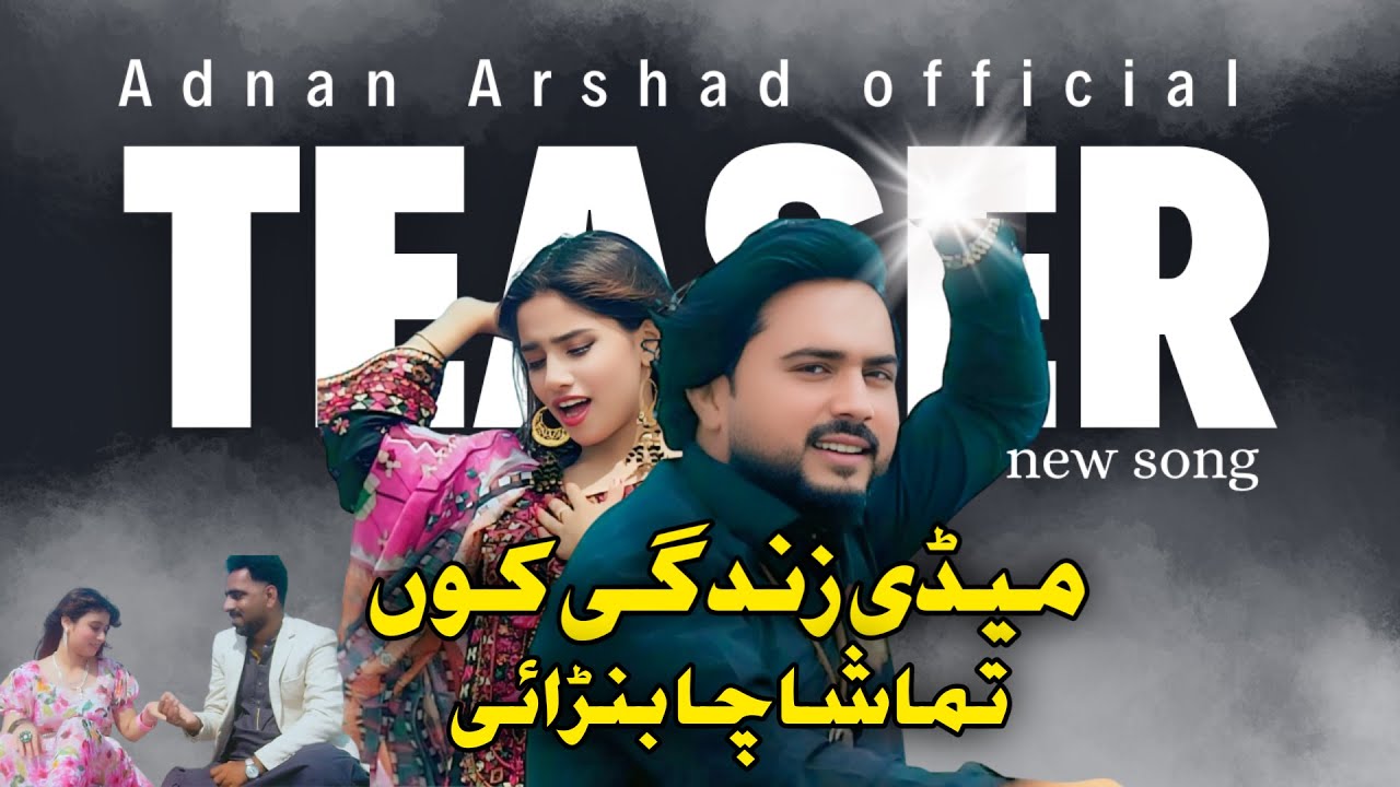 Medi Zindagi kou Tamasha cha Baraye OFFICIAL TEASER Adnan Arshad Bisma ...