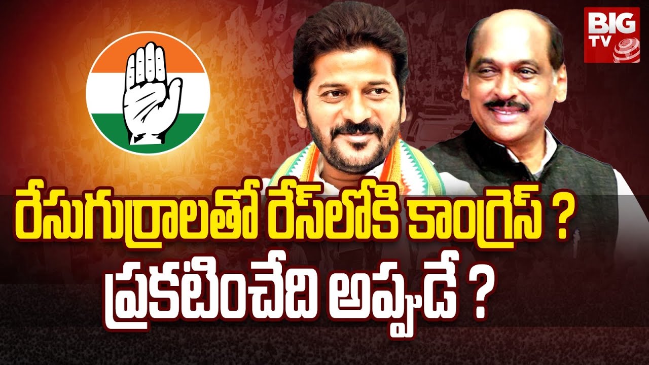 T Congress MLA Candidates First List Announcement in September | రేస్ ...