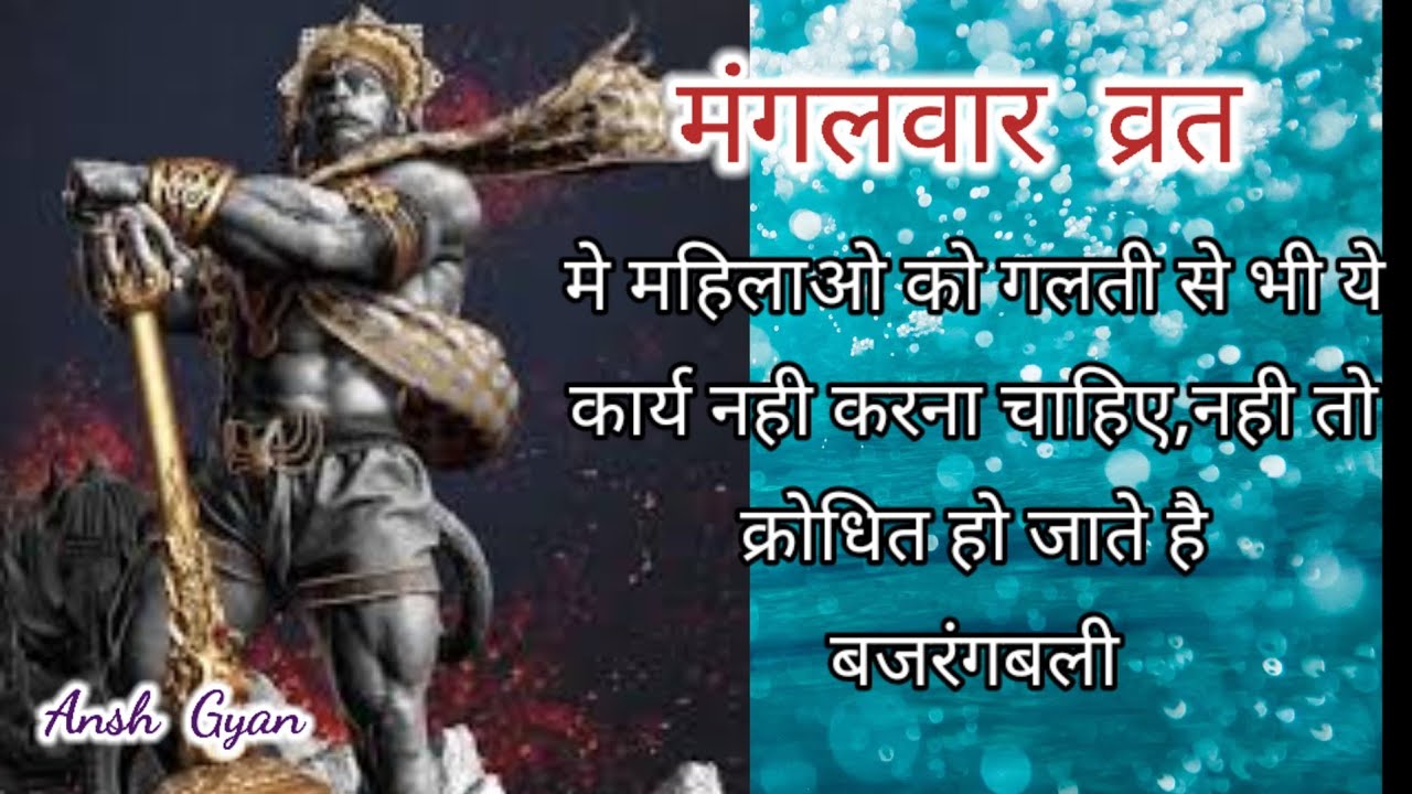 mangalvar vrat ke niaym. mahilaye mangalvar ka vrat kaise kre. - YouTube