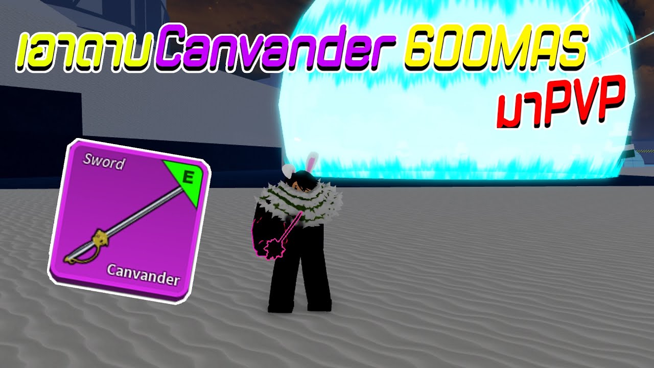 Roblox Bloxfruits ใช้ดาบCanvander 600MAS จะโหดไหม?? - YouTube