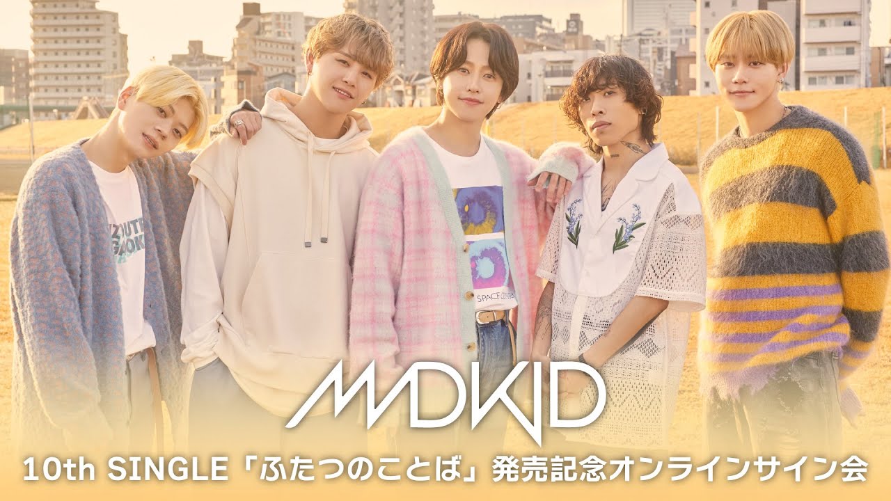 【5/17】MADKID 10th SINGLE「ふたつのことば」発売記念オンラインサイン会 - YouTube