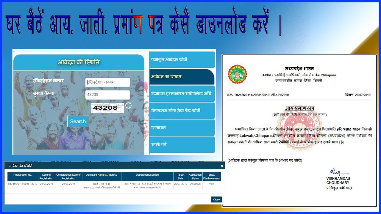 how to get income certificate online// mp .edistric csc and pmjay - YouTube