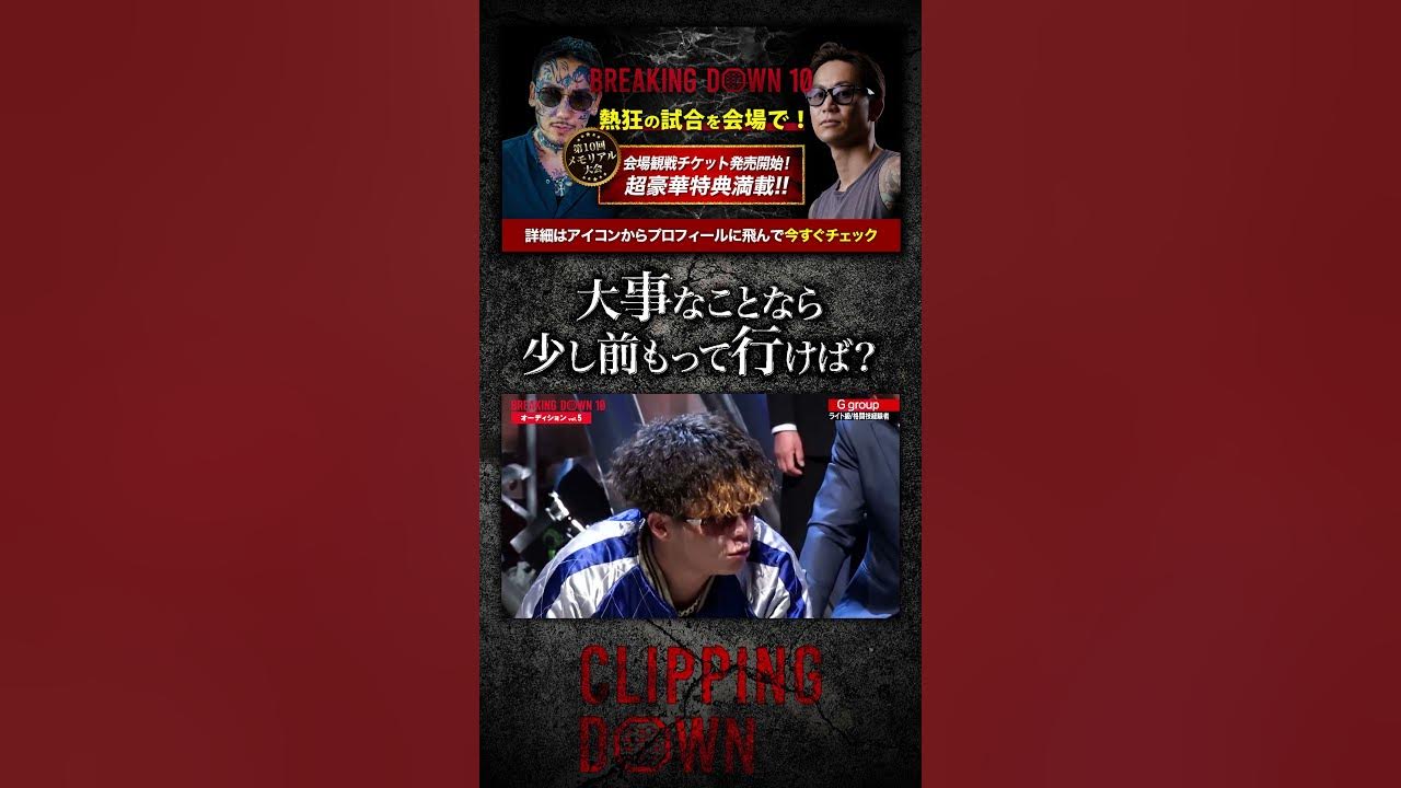 大事なことなら少し前もって行けば？ Shorts Breakingdown ブレイキンダウン Youtube