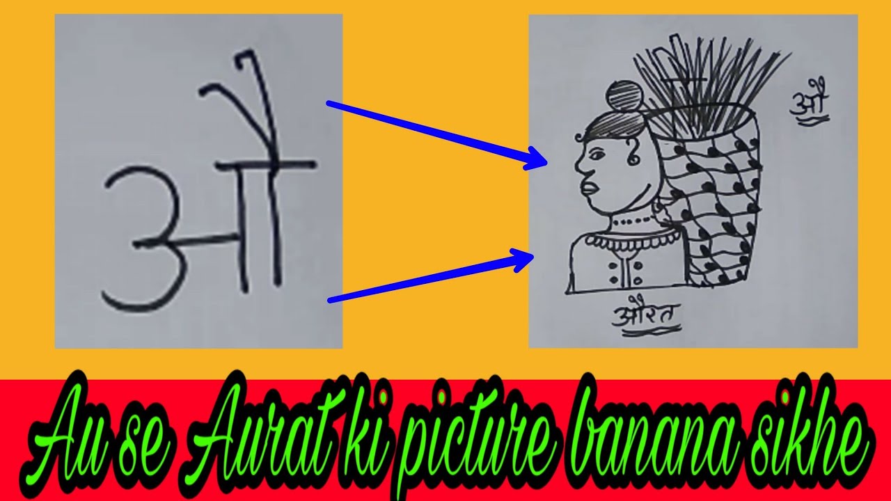 Au se Aurat ki picture banana sikhe - YouTube