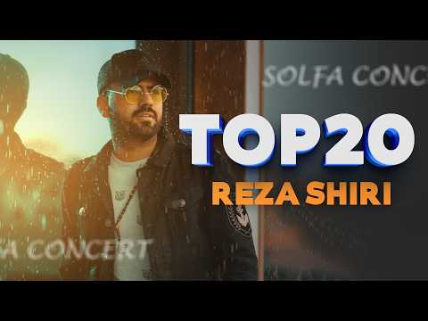 Reza Shiri - Top 20 Songs Mix ( میکس بیست تا از بهترین آهنگ های رضا شیری )