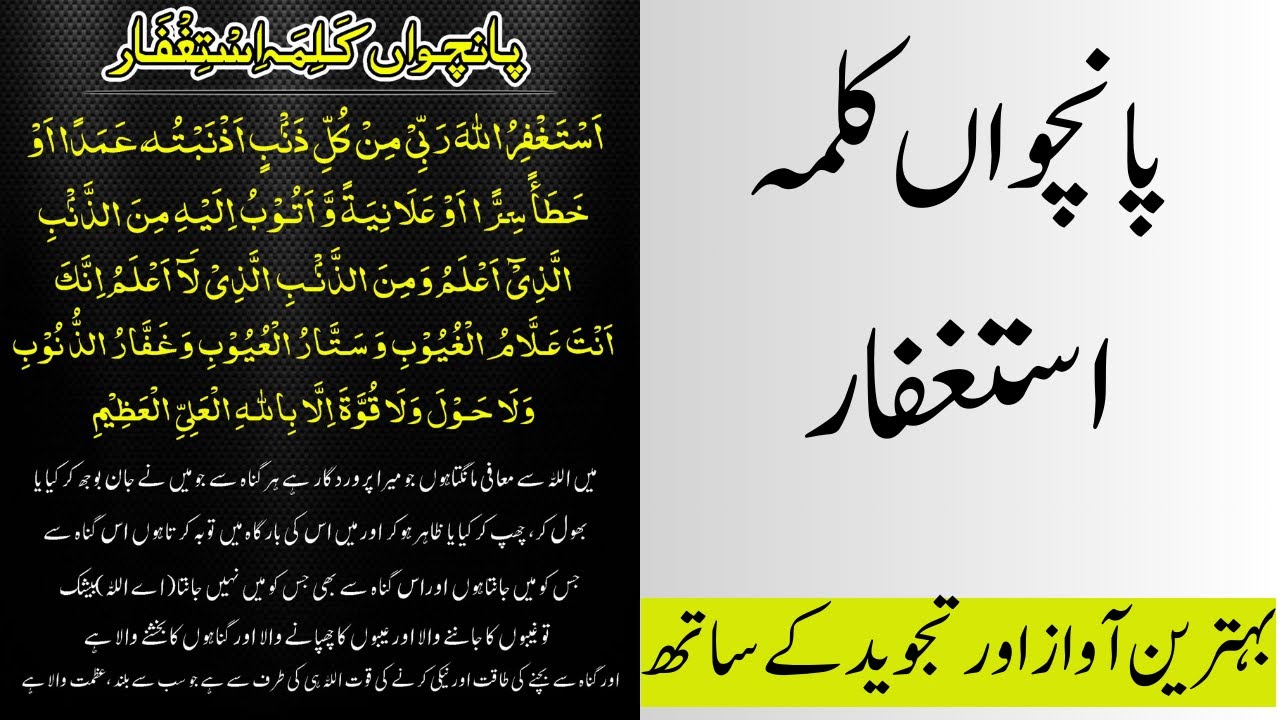 5th Kalima Astaghfar { پانچواں کلمہ } 5th Kalma | - YouTube