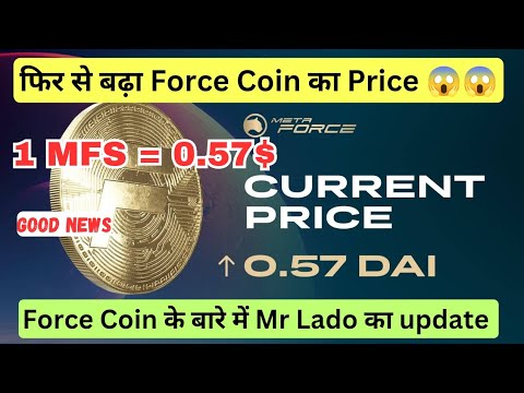 1 Force Coin 0.57$ | फिर से बढ़ा Force Coin का Price | Force Coin - YouTube