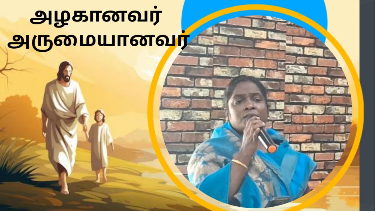 அழகானவர் அருமையானவர் Subapriya Tamilchristiansongs Devapriyan Youtube