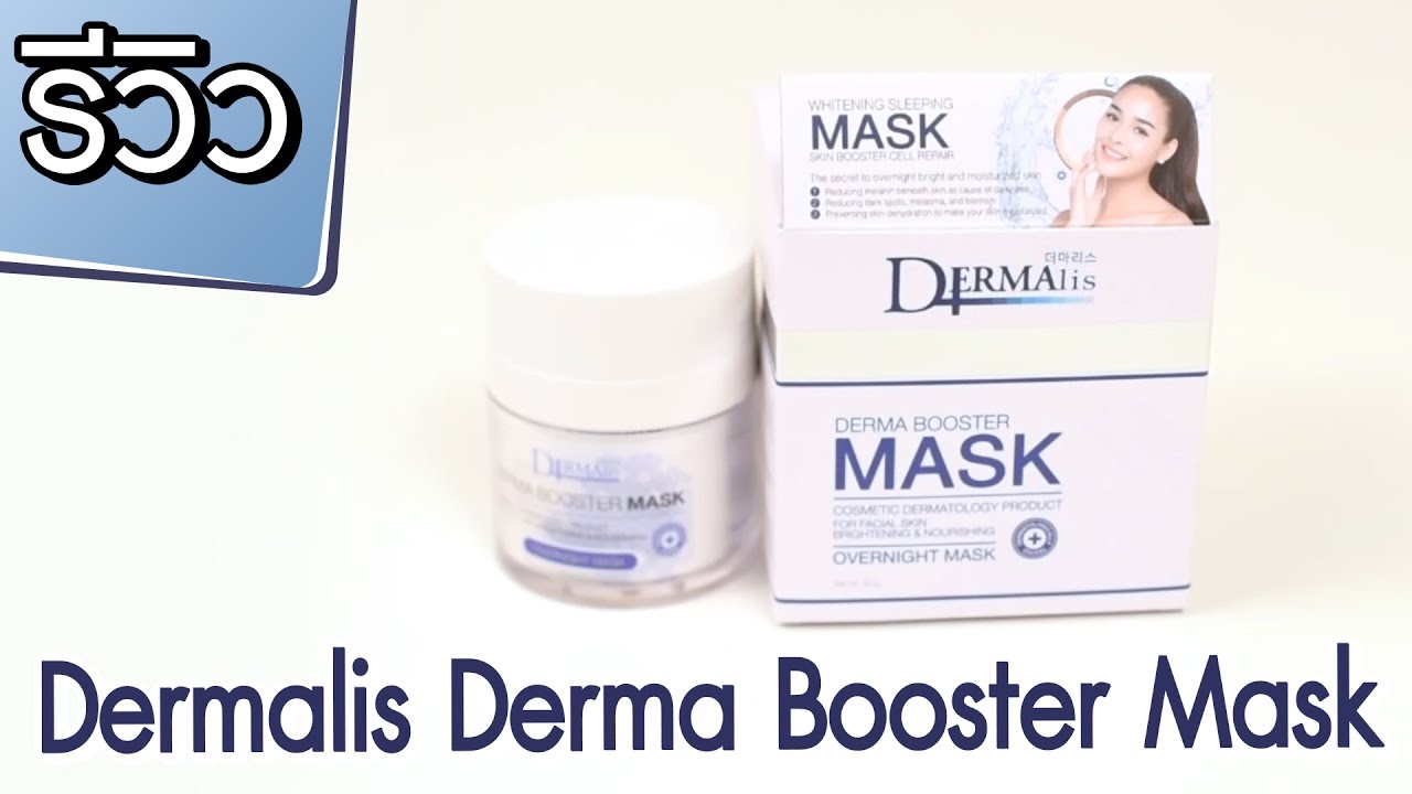 [รีวิว] Dermalis Derma Booster Mask - YouTube