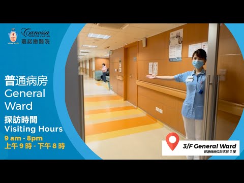嘉諾撒醫院普通病房 Canossa Hospital (Caritas) General Ward - YouTube
