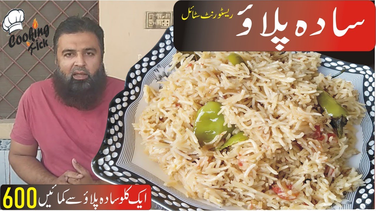 sada pulao | simple pulao recipe | delicious sada pulao recipe by ...
