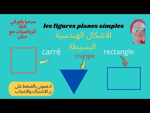 Les figures planes simples : carré _ rectangle _ triangle ce1 - YouTube