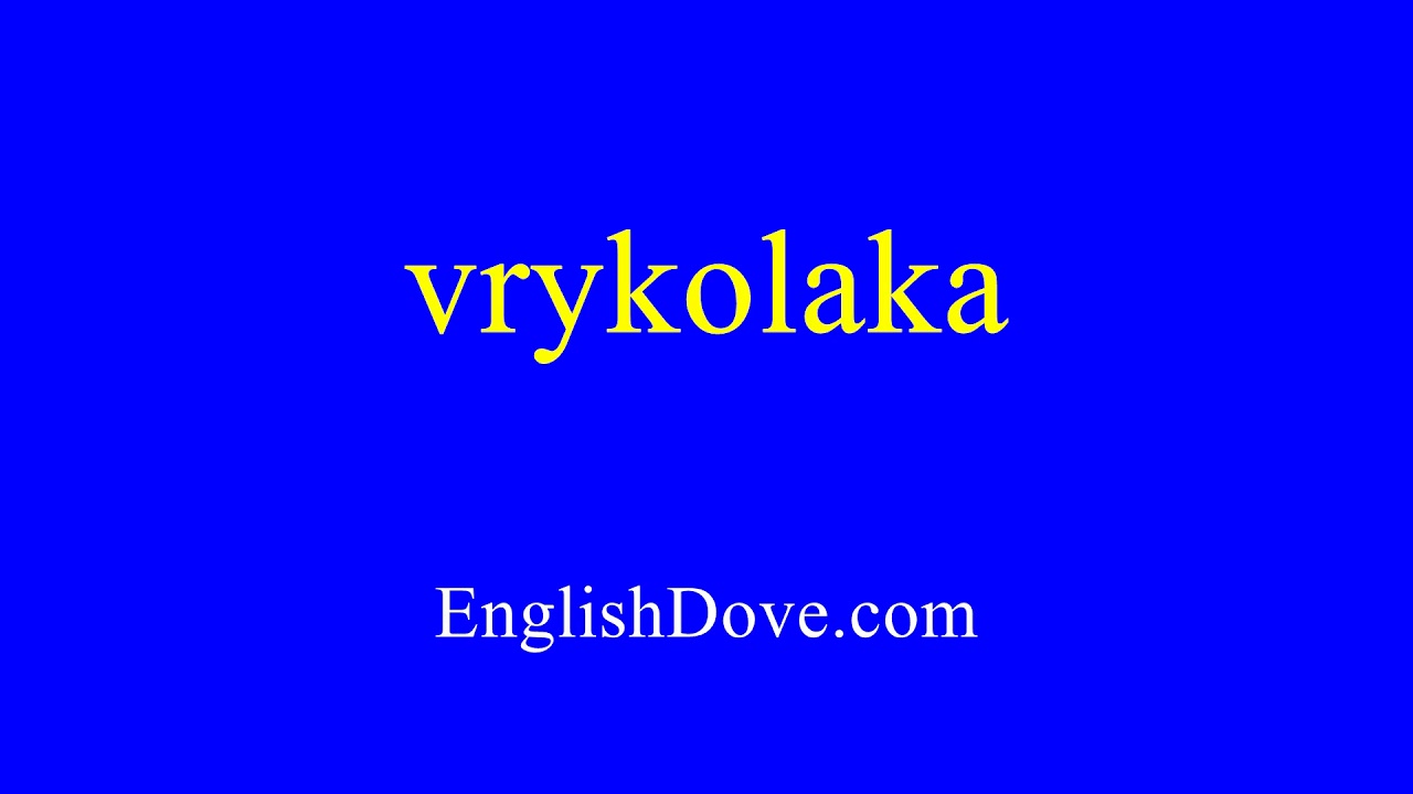 How to pronounce vrykolaka in American English. - YouTube