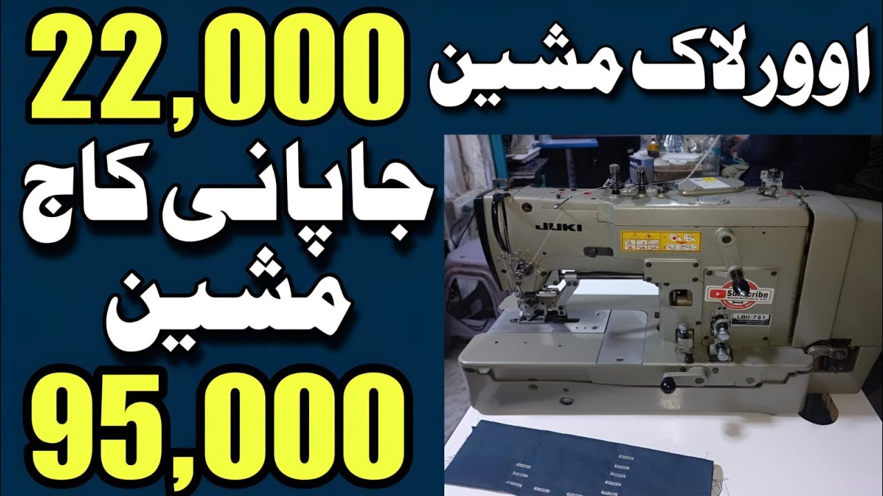 juki Japni original import ki karj machine price Overlock picko sali ...