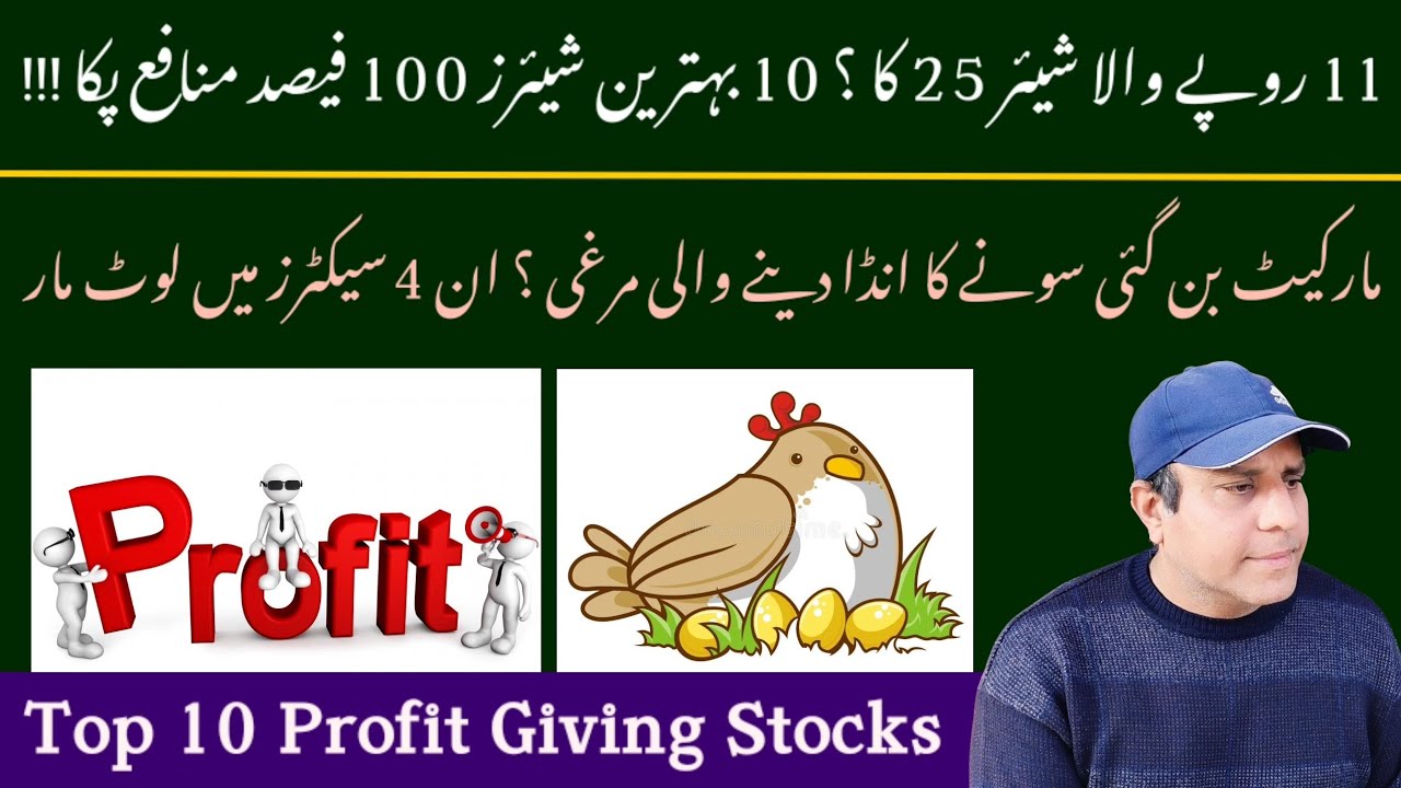 Top 10 profit Giving Stocks in Pakistan stock market right now | KSE ...