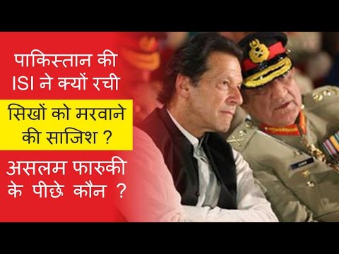 Pakistan ISI hand in Afghanistan Sikhs Massacre! Who is Aslam Farukhi ...