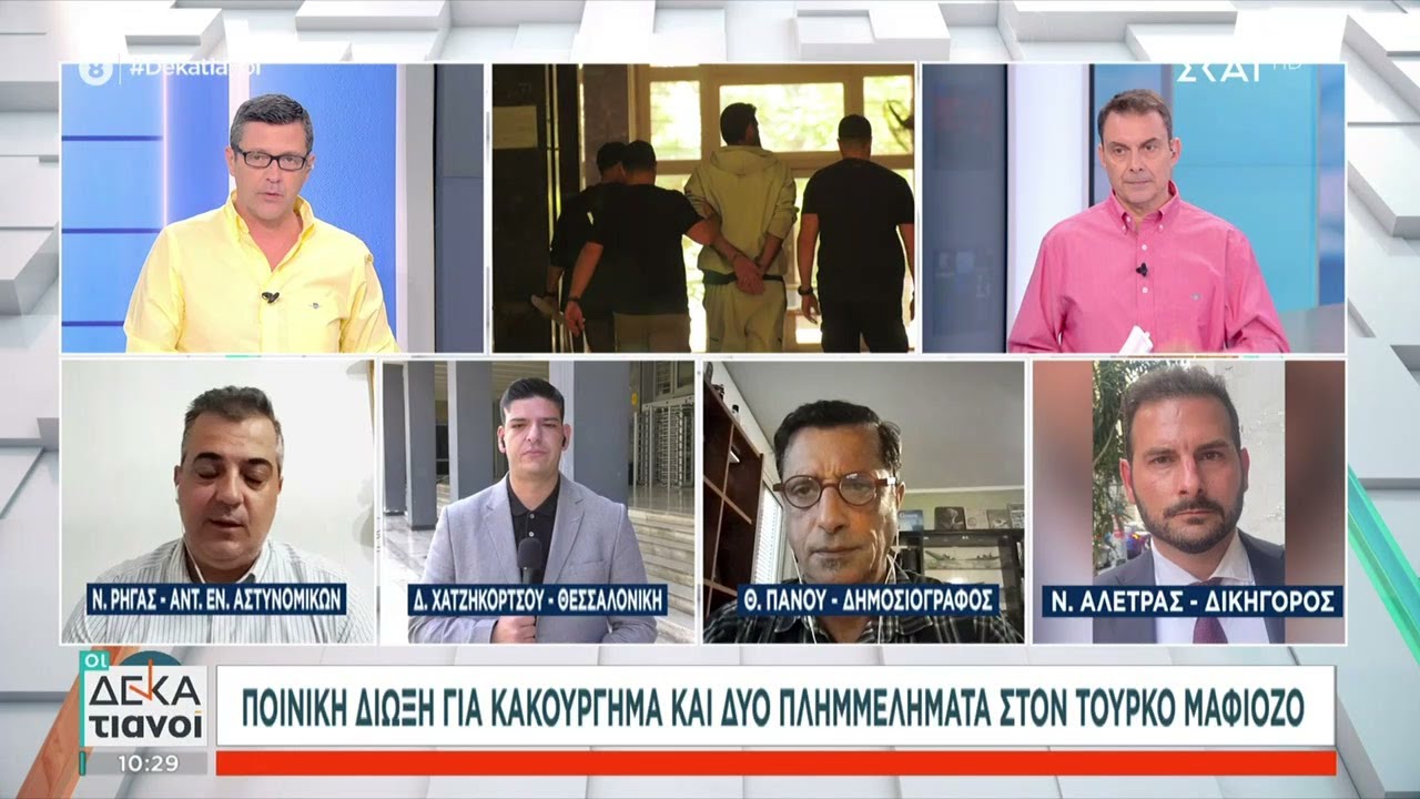 Στον εισαγγελέα ο Τούρκος μαφιόζος – Τι είπε στην κατάθεσή του ...