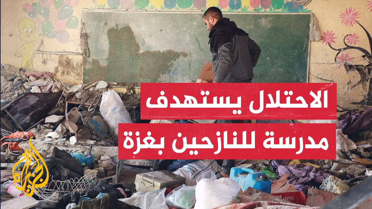 استشهاد 7 فلسطينيين بقصف استهدف مدرسة تابعة للأونروا تؤوي نازحين بحي ...