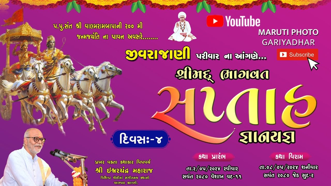 Day 4 Bhagvat Jivrani Parivaar Gariyadhar Live Maruti foto Gariyadhar ...