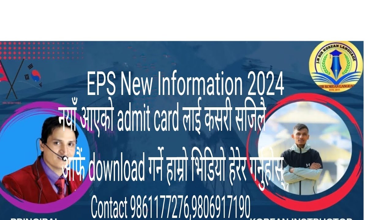 how to download new EPS admit card - YouTube