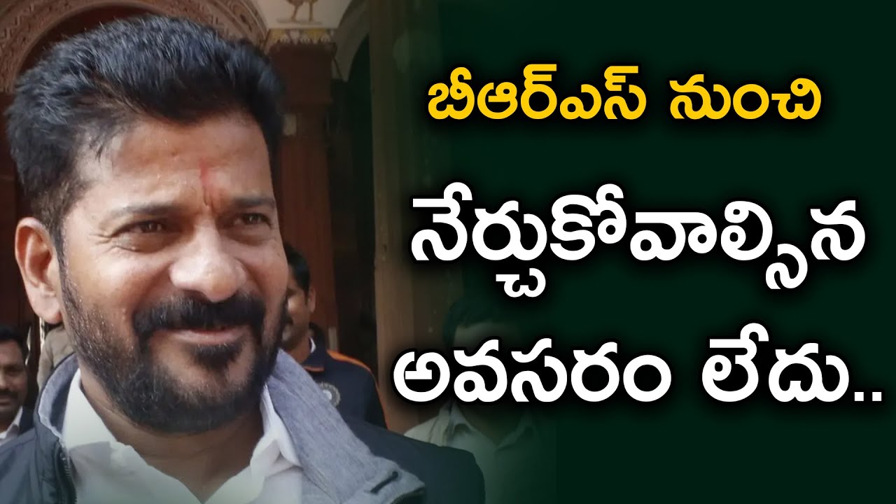 బీఆర్ఎస్ నుంచి నేర్చుకోవాల్సిన అవసరం లేదు - CM Revanth Reddy | Abhi Tv ...