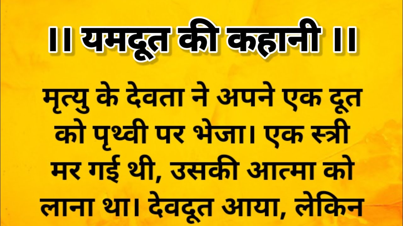 यमदूत की कहानी | Yamdut Ki Kahani | Hindi Kahani | Hindi Story - YouTube