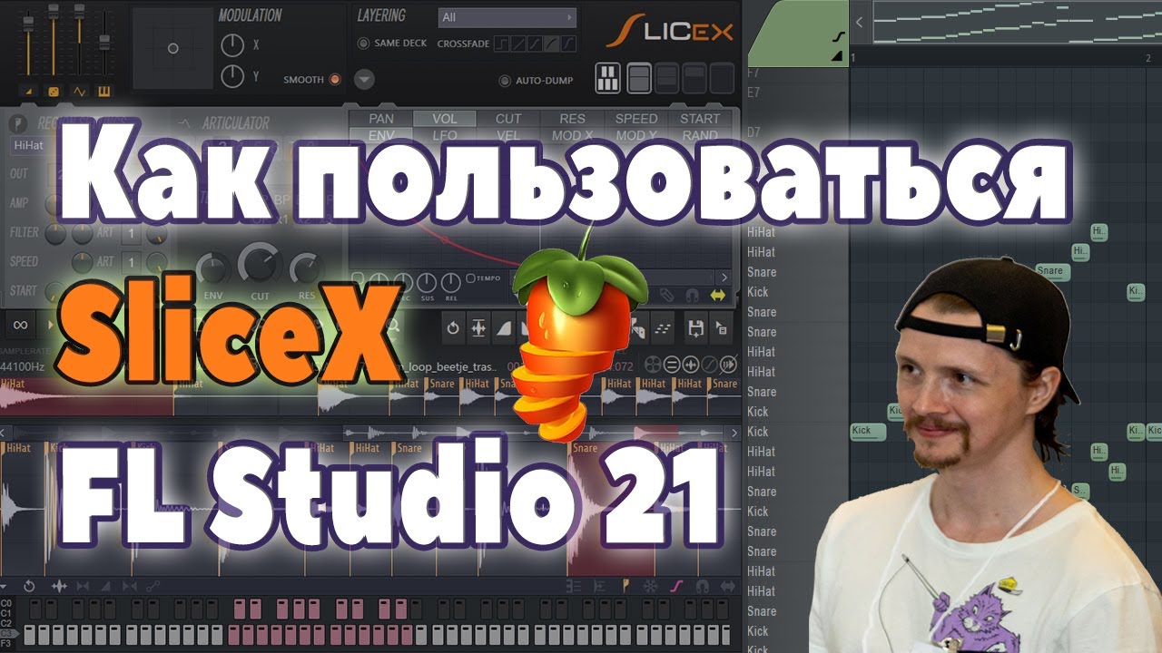🔥 Как нарезать сэмпл в FL Studio 21. Как пользоваться SliceX? - YouTube
