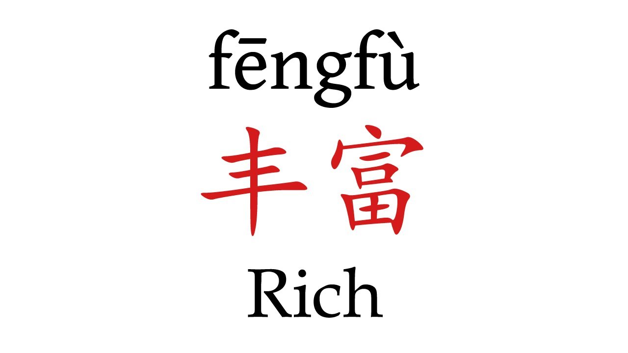 How To Pronounce Rich In Mandarin Chinese YouTube how-to-pronounce-rich-in-mandarin-chinese-youtube