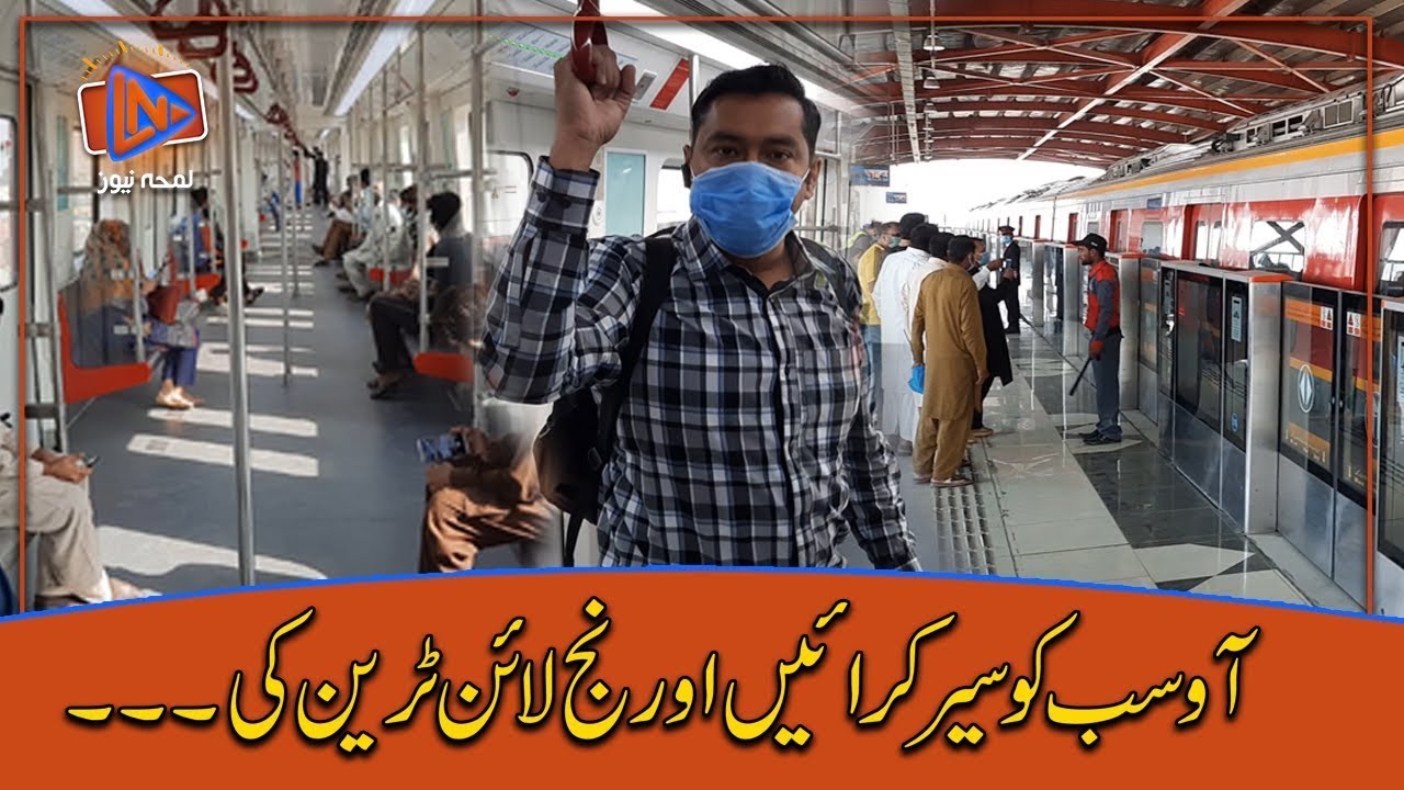 Orange Line Train Lahore Pakistan | Travel Experience & Public Opinion ...