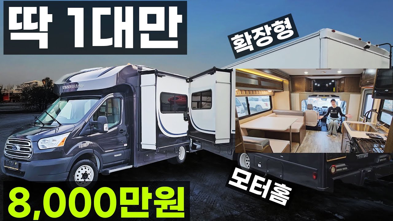 5인승차 5인취침 측면확장 풀옵션 모터홈 전동어닝 전동아웃트리거 견인장치 태양광판넬 럭셔리 차박 캠핑카 포드 트랜짓 C클래스