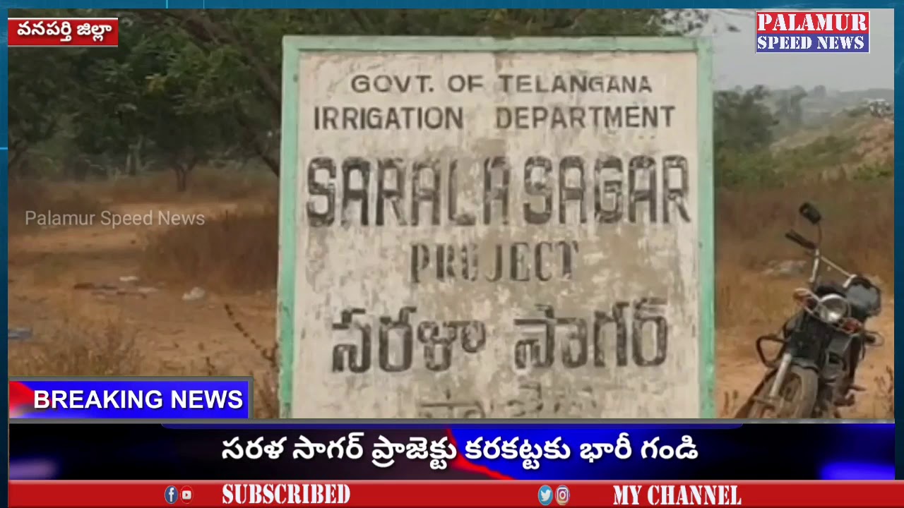 Break to Sarala sagar project in Wanaparthy District |Palamur Speed ...
