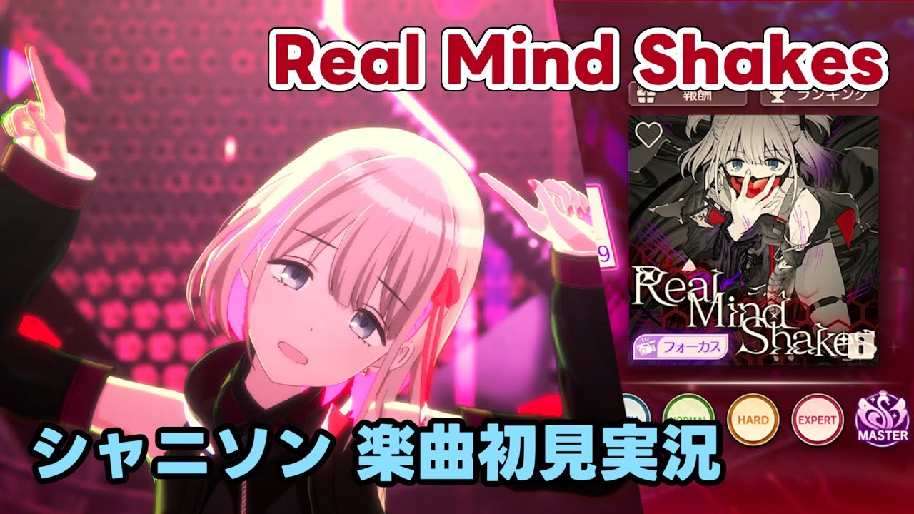 【シャニソン実況】「Real Mind Shakes」手元付き初見プレイ【Song for Prism】 - YouTube