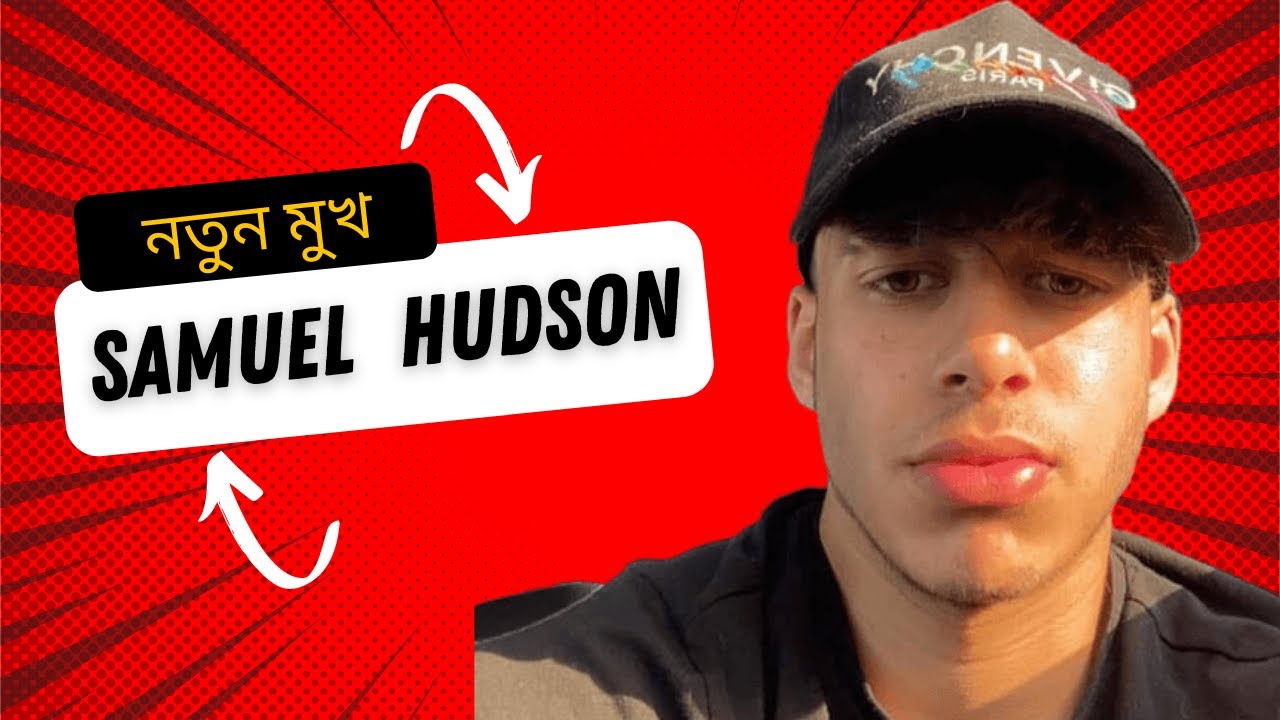 কেমন মানের খেলোয়াড় ইংল্যান্ড প্রবাসী স্যামুয়েল হাডসন ? Samuel Hudson ...