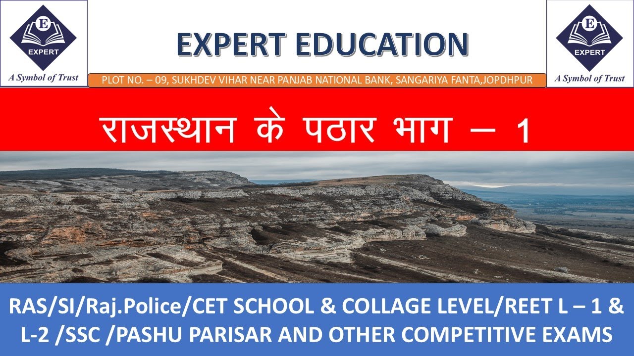 RAJASTHAN KE PATHAR - YouTube