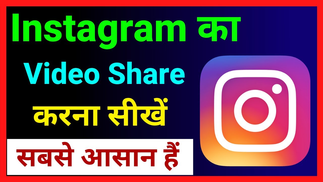 Instagram Ka Video Share Kaise Kare !! How To Share Instagram Video ...