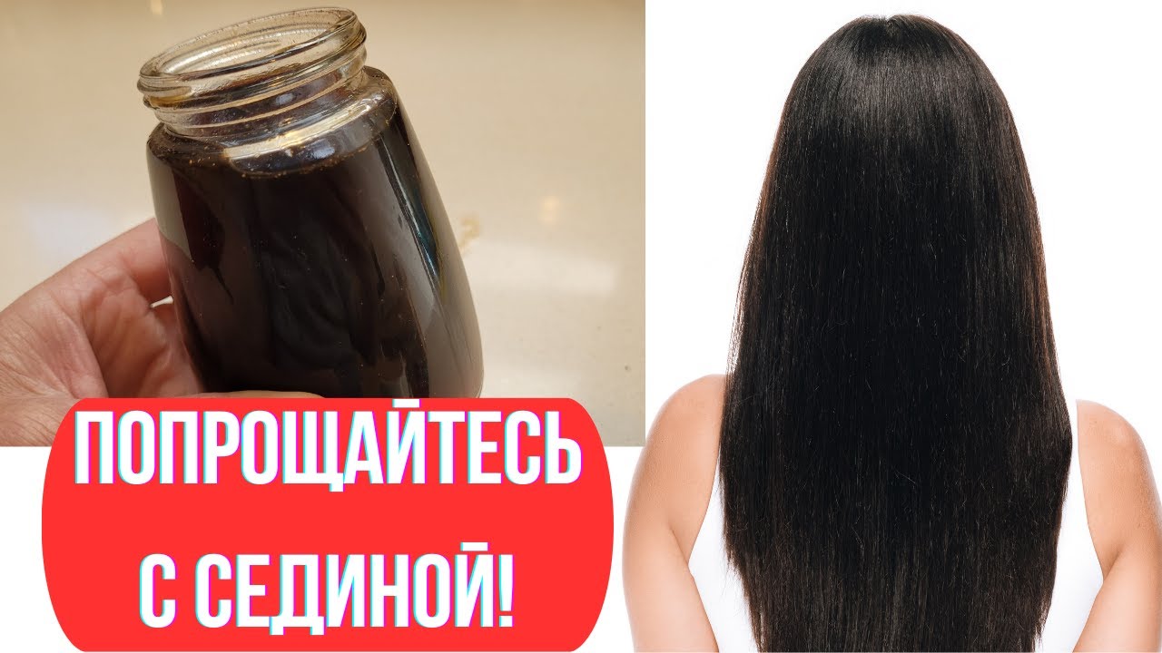 Супер средство от Седины, Выпадения и Роста волос! Очень Сильная Маска ...